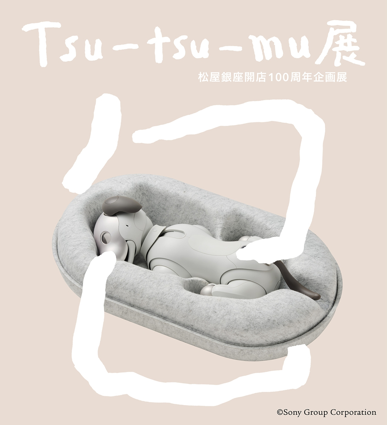 Tsu-tsu-mu 展 世界をやさしく繋ぐデザインの作法｜松屋銀座 開店100周年記念 | Matsuya Ginza