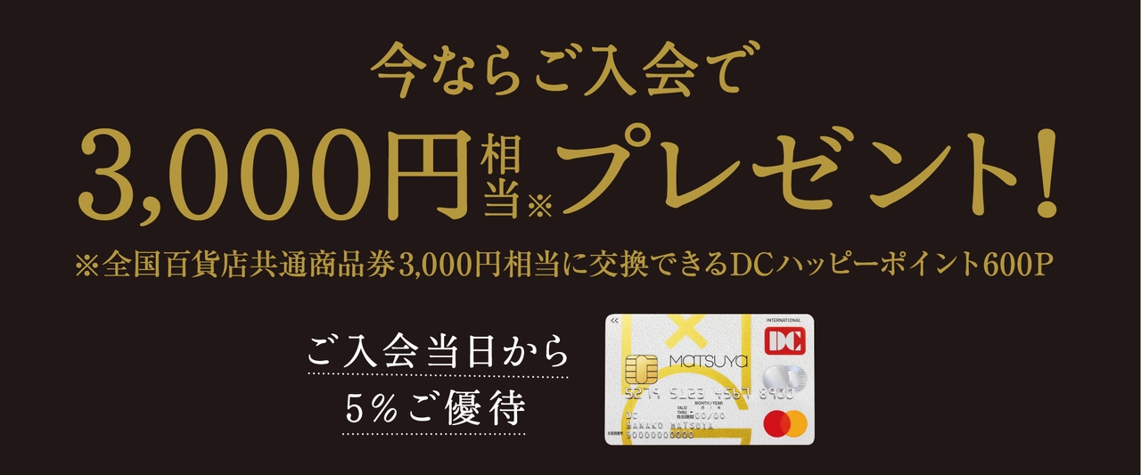 Matsuya Credit Card Campaign 2026 – Enjoy 5% Discount & 3,000 Yen Gift ...